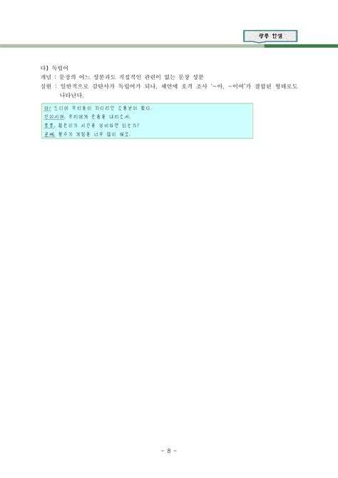 국어 문법 정리 문장 성분문장 어절 구 절 서술어 주어 목적어 보어 부사어 관형어