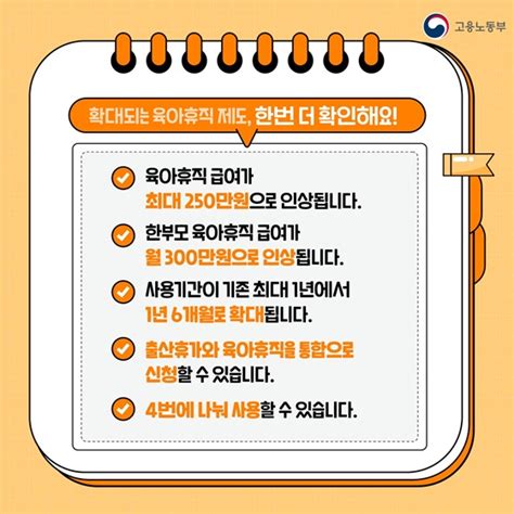 2025년 출산육아지원 제도 육아휴직편 정책뉴스 뉴스 대한민국 정책브리핑