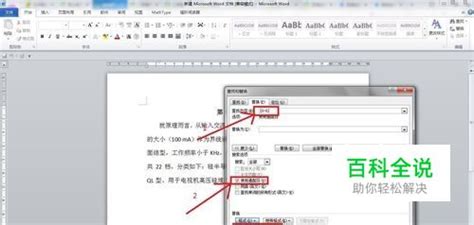 怎么把文档中的数字和字母换成新罗马字体 百科全说