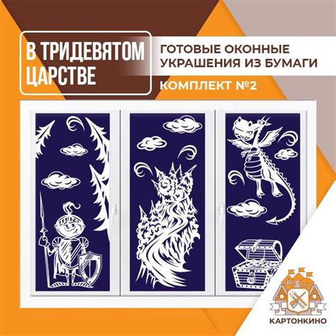 Украшение настенное интерьерное КАРТОНКИНО Вытынанки резные украшения из бумаги для окон и