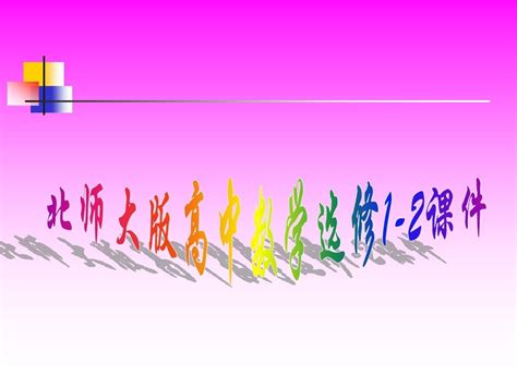 《流程图》ppt课件[1]1 Word文档在线阅读与下载 无忧文档