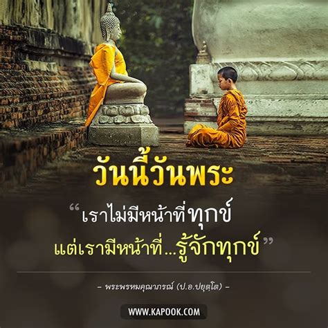 รู้ทันทุกข์ แล้วจะสุขใจ 😊 วันนี้วันพระ ธรรมะเช้านี้ ธรรมะสอนใจ