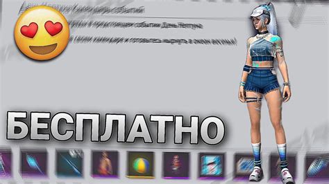 НОВЫЙ ИВЕНТ И БЕСПЛАТНЫЕ СКИНЫ В ДЕНЬ НЕПТУНА ФРИ ФАЕР New Event Free Fire News Youtube