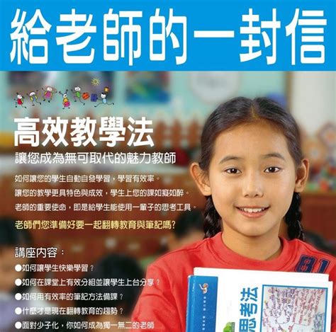 高效教學法 如何用心智圖讓您成為無可取代的魅力教師Accupass 活動通