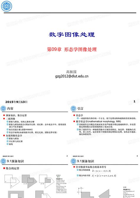 数字图像处理形态学图像处理ppt模板下载 编号qzejxage 熊猫办公