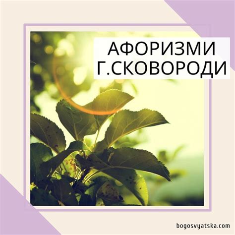 25 кращих афоризмів Григорія Сковороди | Plant leaves, Plants, Leaves