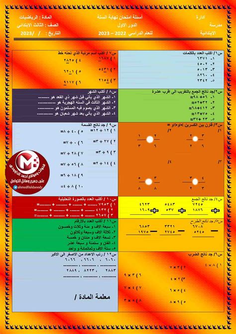 نماذج اسئلة رياضيات نهاية السنه الشفهي صف ثالث ابتدائي