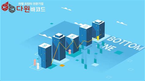 다윈바코드 X 바텐더 Bartender 라벨출력프로그램 바코드출력프로그램 라벨프린터프로그램 엑셀데이터연동출력 데이터베이스연동출력 Youtube 다윈바코드 X 바텐더 Bartender 라벨출력프로그램 바코드출력프로그램 라벨프린터프로그램 엑셀데이터연동출력 데이터베이스연동출력 Youtube