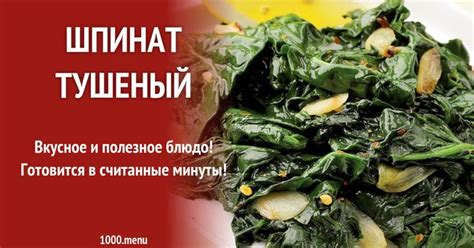Шпинат тушеный рецепт с фото Рецепт Листовая капуста Шпинат Полезные блюда