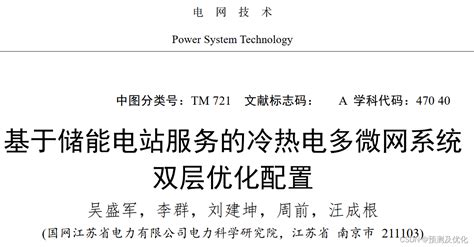 Ei论文复现：基于储能电站服务的多园区综合能源系统微电网虚拟电厂双层优化配置程序代码！内外双层迭代优化模型 虚拟电厂 Csdn博客
