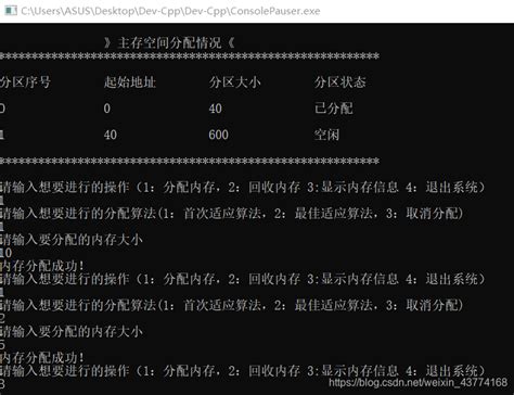 操作系统——连续动态内存管理模拟实现连续动态内存管理模拟实现总结 Csdn博客