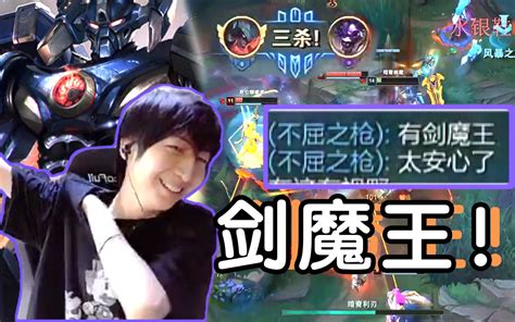 小超梦：剑魔单线支援团战全拉满，队友直呼剑魔王！有剑魔王在太安心啦 空白的心丶z 空白的心丶z 哔哩哔哩视频