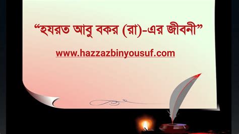 হযরত আলী রাঃ এর জীবনী