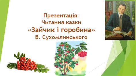 Зайчик і горобина Youtube