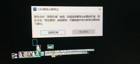 Cad图纸分割导出怎么导出功能用不了？ 快看问答