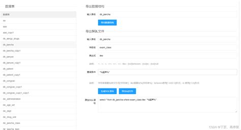 利用php导出mysql数据表结构和sql文件php导出sql表和内容 Csdn博客