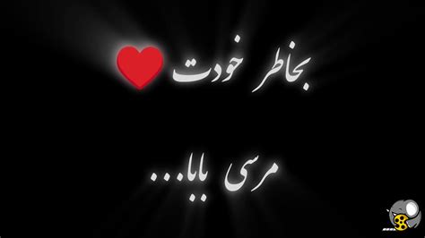 کلیپ روز پدر یا تولد پدر 1 فیلو