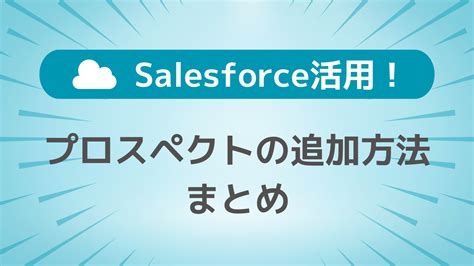 【salesforce】パスの設定手順 Marketingautomationに強い！ウェブマーケティング会社によるdx支援｜salesforce認定パートナー