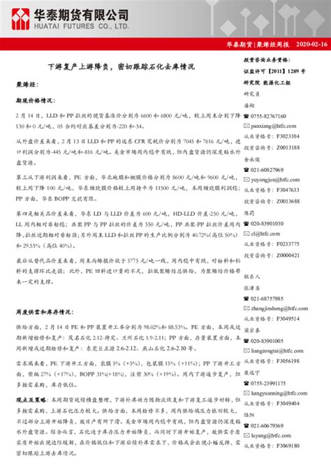 聚烯烃周报：下游复产上游降负，密切跟踪石化去库情况