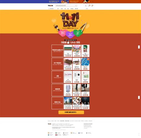 티몬 소셜커머스 기획전 프로모션 11월 프로모션 빼빼로데이 빼빼로 특가 반값특가 할인 쿠폰할인 프로모션