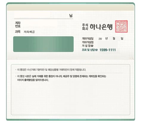 하나은행 통장사본 출력