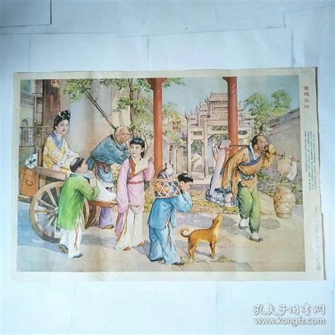 稀缺2开年画宣传画李慕白作《孟母三迁》上海人民美术出版社1版1印李慕白作孔夫子旧书网