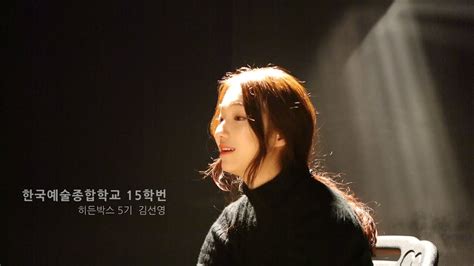 히든박스 한국예술종합학교 연기과 15학번 김선영 Youtube