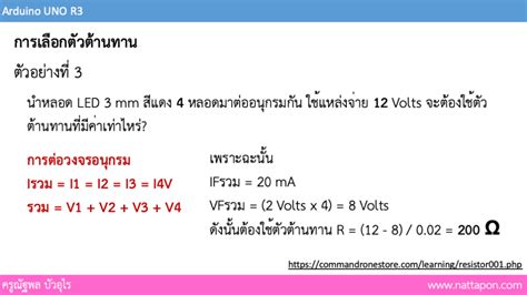 Arduino Lab Resistor And Variable Resistor Nattapon S Blog