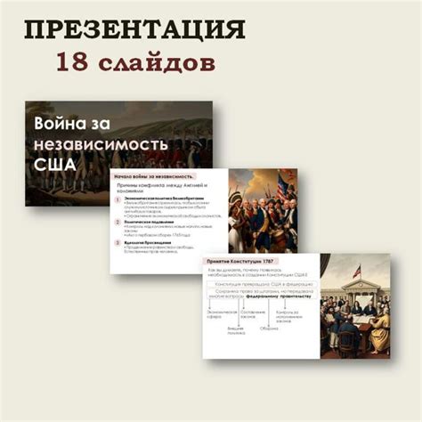 Презентация: "Война за независимость США" 8 класс