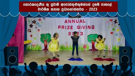 ගොරකදෙණිය ශු ජුවාම් අපෝස්තුළුතුමන්ගේ දහම් පාසලේ 2023 වාර්ෂික ත්‍යාග ප්‍රධානෝත්සවය පෙර පාසල්