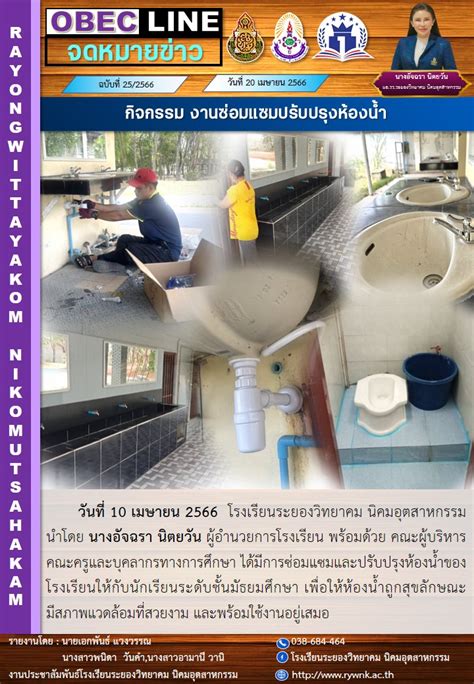 วันที่ 10 เมษายน โรงเรียนระยองวิทยาคม นิคมอุตสาหกรรม