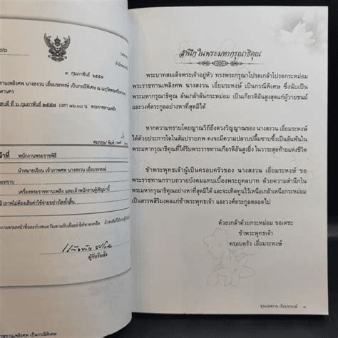 หนังสือ อริยสงฆ์ อนุสรณ์งานพระราชทานเพลิงศพ เป็นกรณีพิเศษ คุณแม่สงวน เอี่ยมระหงษ์ รหัส 1043301