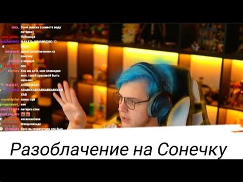 сливы сони / вырезка со стрима фуга тв - YouTube