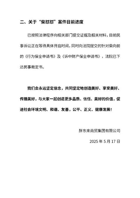 胖东来公布柴怼怼案件进展，他名下600万存款被冻结了