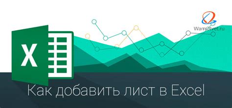 4 проверенных способа как добавить лист в Excel