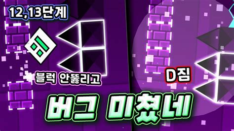 이게 왜 안가져 지오메트리 대쉬 Youtube