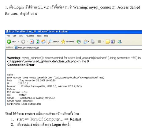 Login เข้าใช้งาน Gl Error Warningmysqlconnect Access Denied For User ระบบ Cadfix