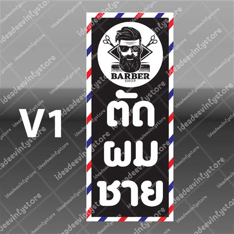 ป้ายไวนิล ไวนิลตัดผม ตัดผมชาย ตัดผมวินเทจ ตัดผมชายแฟชั่น เเนวตั้ง Shopee Thailand