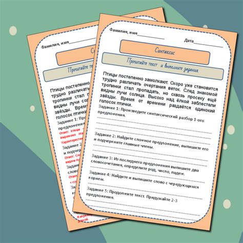 Карточка тренажер для 5 класса по русскому языку по синтаксису
