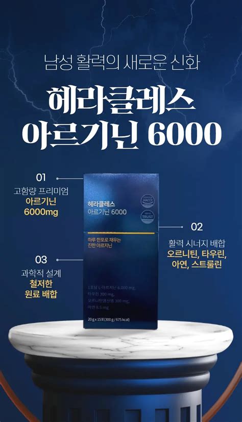 헤라클레스 아르기닌 6000 효과 부작용 내돈내산 후기 익명의전문가