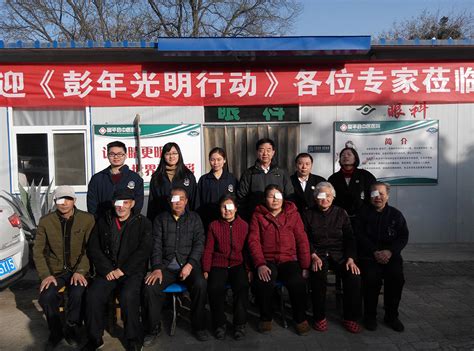 彭年光明行动在陕西 余彭年慈善基金会