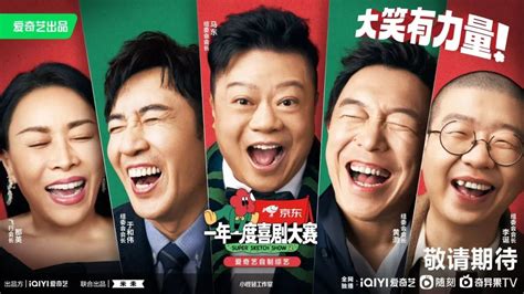一年一度喜剧大赛2 新浪网