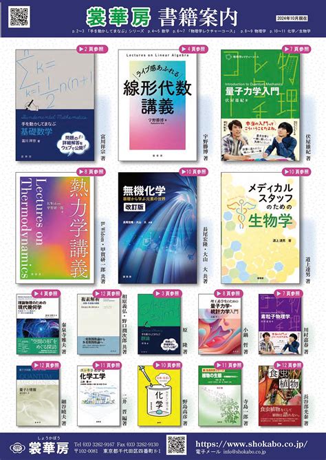 裳華房 新刊などのチラシ書店大学生協様のページ