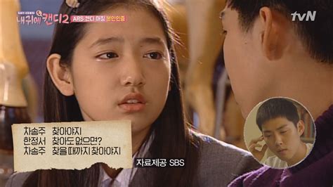 다음연예 그 시절 우리가 좋아했던 송주오빠 백성현 ft 박신혜 아역시절 내 귀에 캔디 시즌2 9화