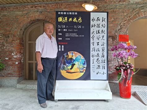 「溯源與感恩 政勤書法雕塑展」 5月18至26日在吳園