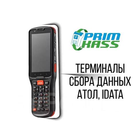Терминалы сбора данных АТОЛ Idata подберем для вас лучшее решение новый в наличии Цена 25