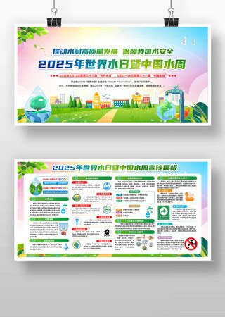 2025世界水日主题图片 2025世界水日主题设计素材 红动中国