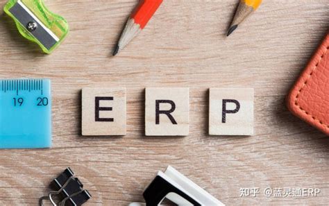 如何提高erp实施的成功率 知乎