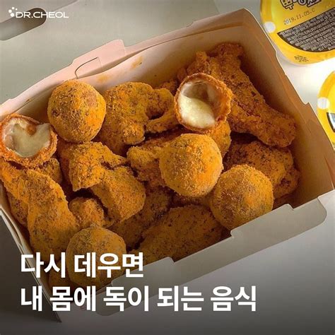 닥터 철 🥗다시 데우면 안 되는 음식들 알고 먹어요😲 일상 속에서 흔히 접하는 음식들 중에는 다시 데우는 것이 건강에 좋지 않은 경우가 많아요 버섯이나 계란처럼