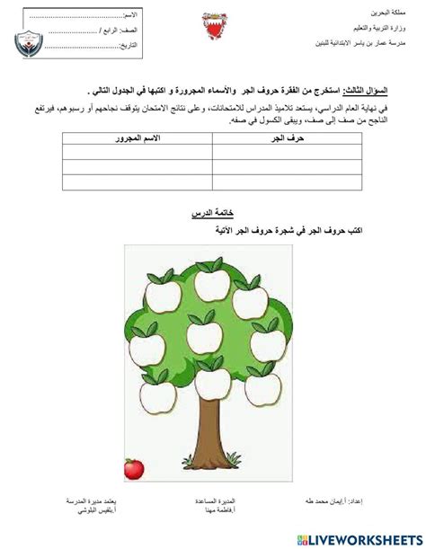 حروف الجر Exercise For 4 Live Worksheets